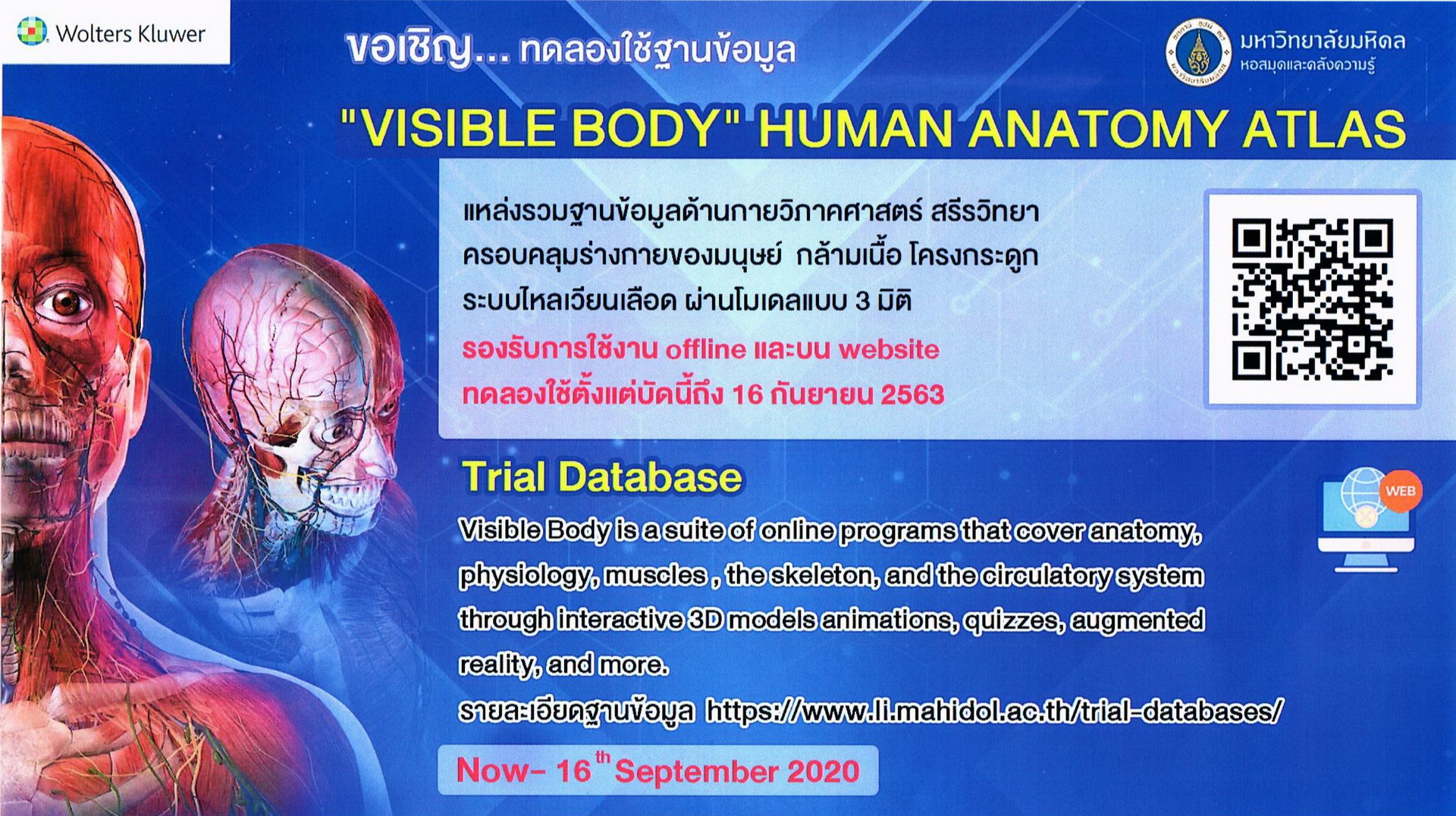 ขอเชิญ ทดลองใช้ “VISIBLE BODY” HUMAN ANATOMY ATLAS (expired: September ...
